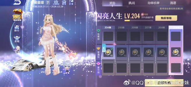 qq飞车手游回归奖励截图