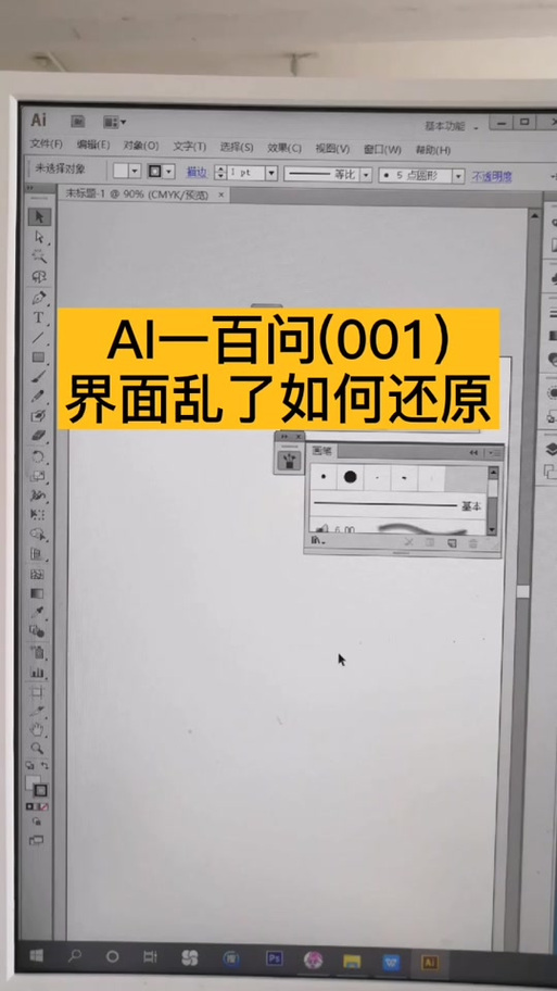 ai怎么重置截图