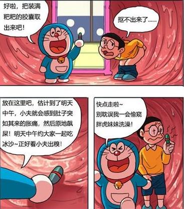 胖虎小夫任意门图标