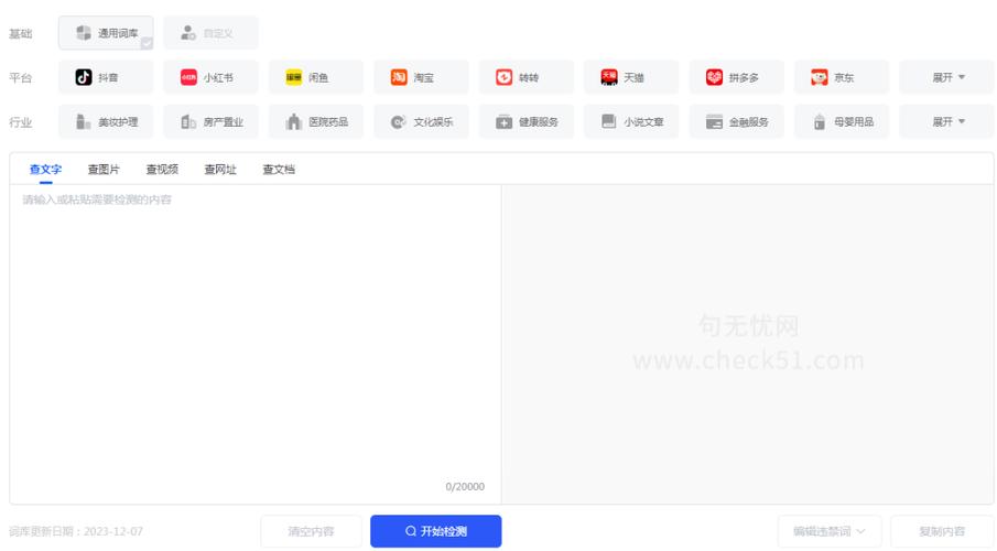 微博违禁违规词检测图标