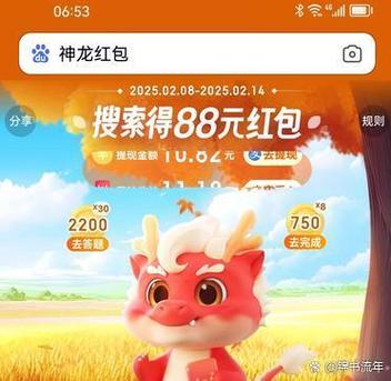 红包龙要怎样合成截图