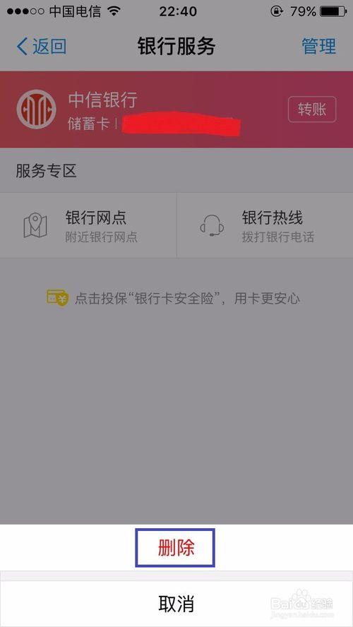 怎么取消豆豆钱的绑定卡图标