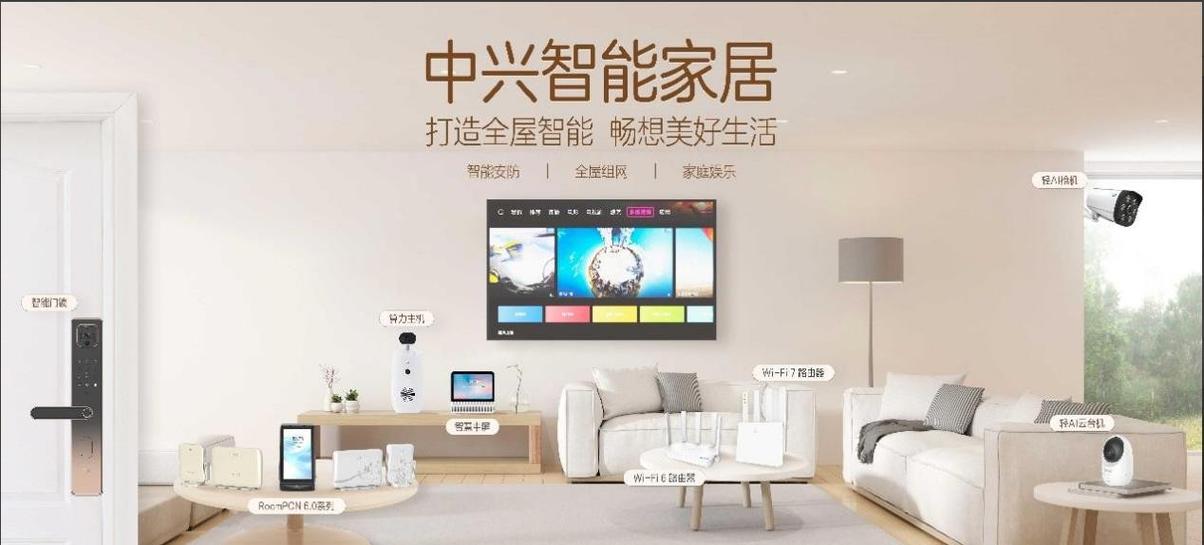 中兴智能家居 APP介绍图标