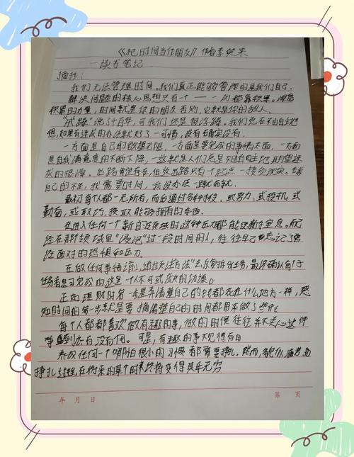 把时间当作朋友随笔图标