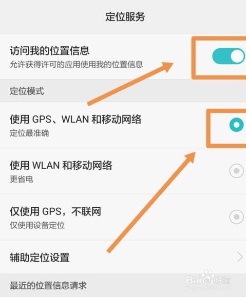 华为定位不准确怎么调图标