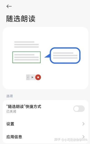 随选朗读为什么不读图标