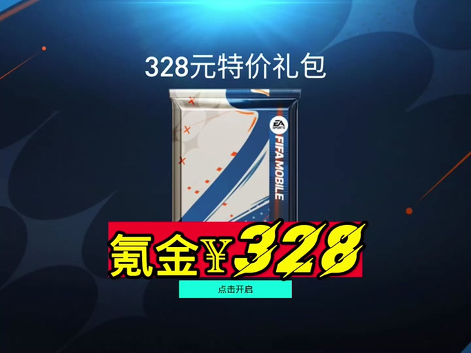 fifa足球世界消费返利图标