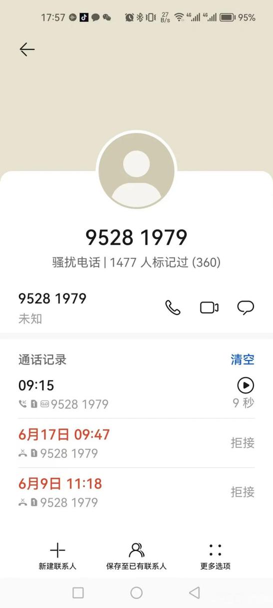 95开头的骚扰电话