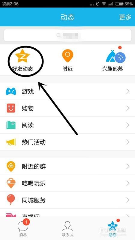 手机怎么看日志截图