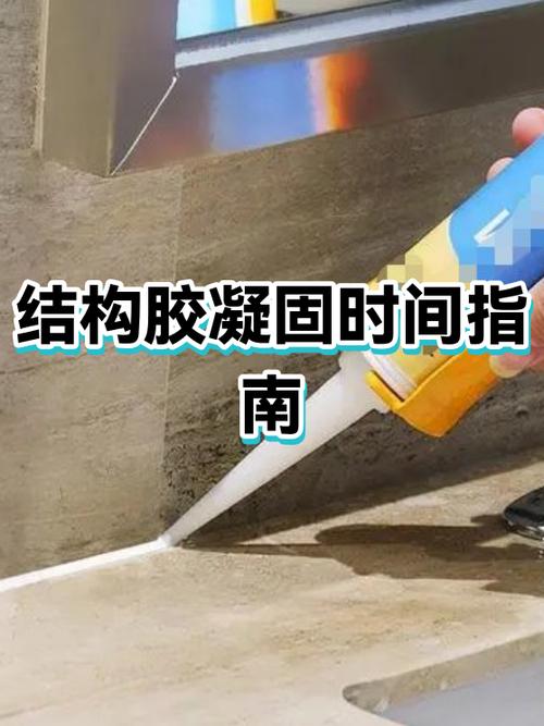 结构胶10个小时能凝固吗图标