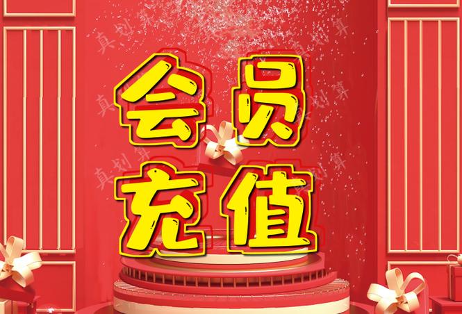 酒店会员卡充值方案图标