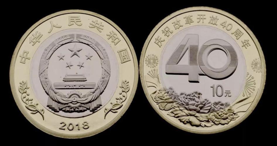 改革开放40周年纪念币图标