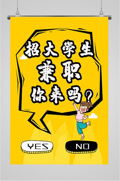 校园兼职招聘广告图标