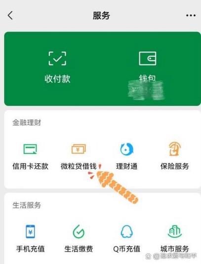 两个微信一个有微粒贷一个没有图标