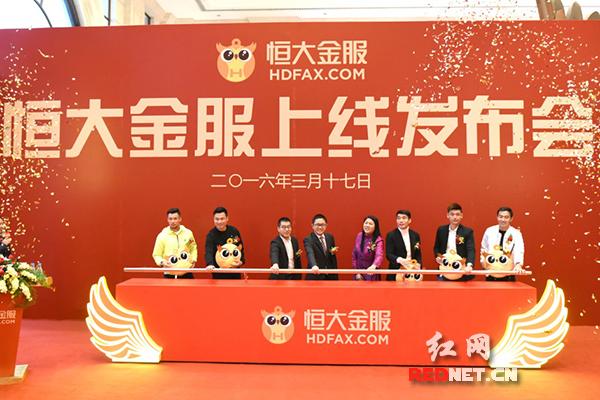 恒大金服改名了吗截图