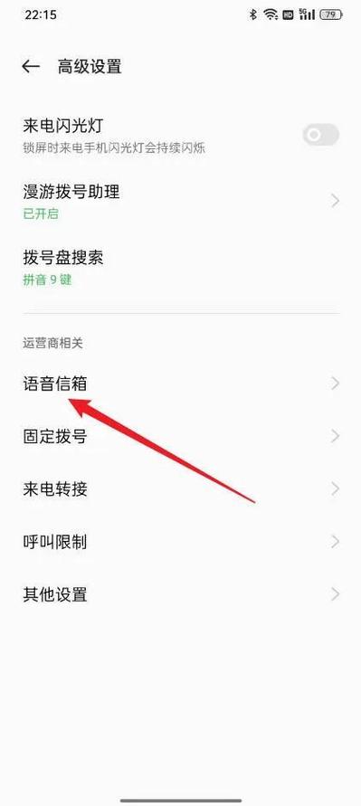 手机转语音信箱是怎么回事