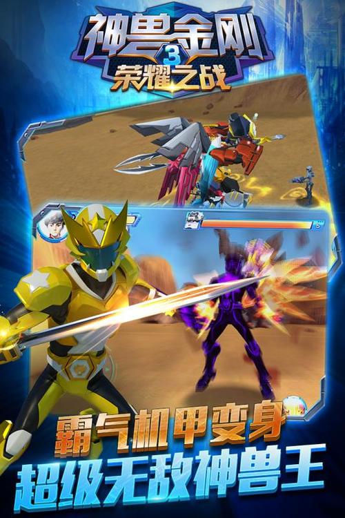 神兽金刚3荣耀之战内购图标