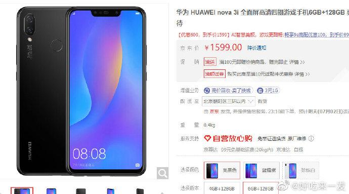 华为nova3i参数图标