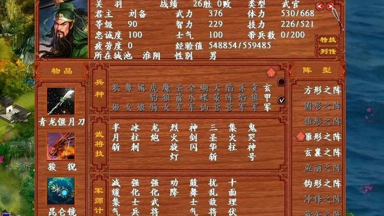 三国群英传2军师技能介绍截图