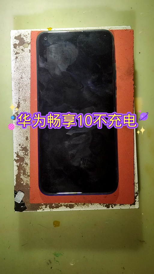 华为0电量充不进去电