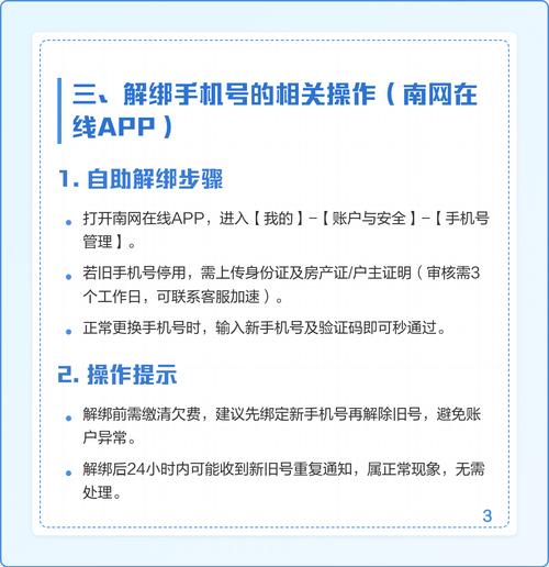 怎么解绑电费账号截图