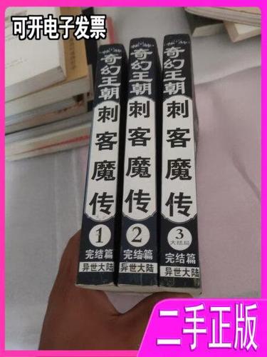 刺客魔传