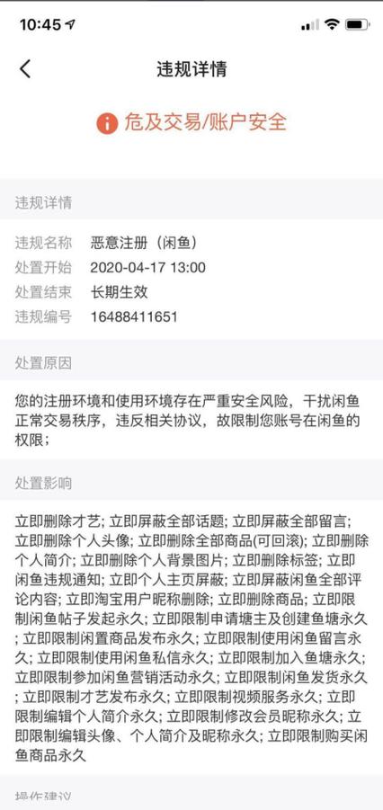 闲鱼骂人多严重才会封号图标