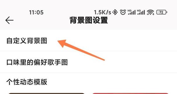 qq音乐播放音乐时的背景图怎么换图标