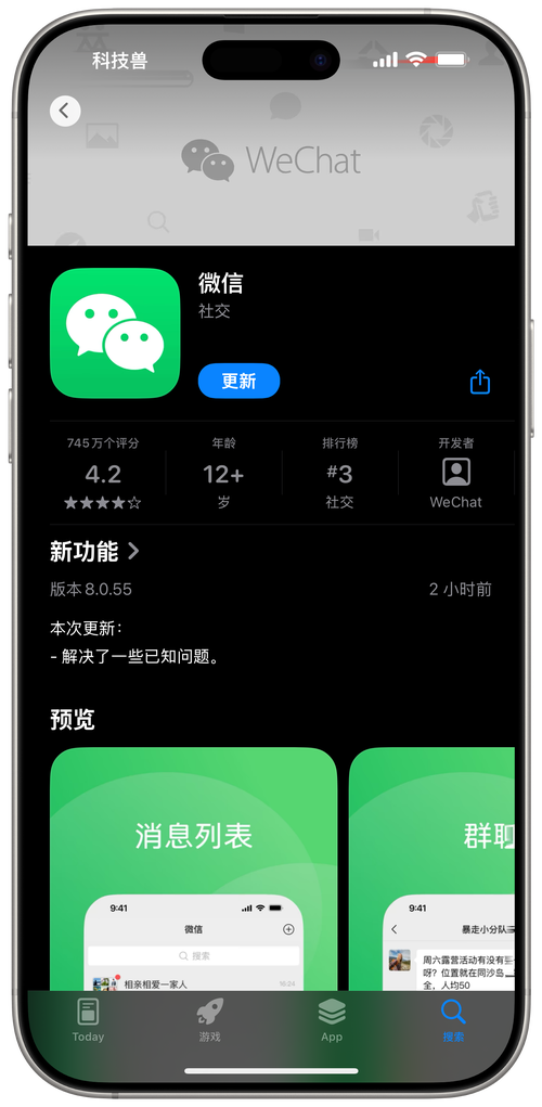微信8.0.17.35截图