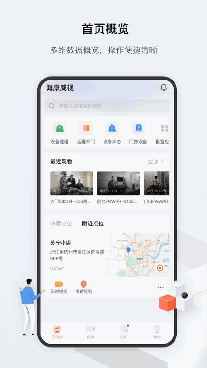 海康云眸官方网站入口图标