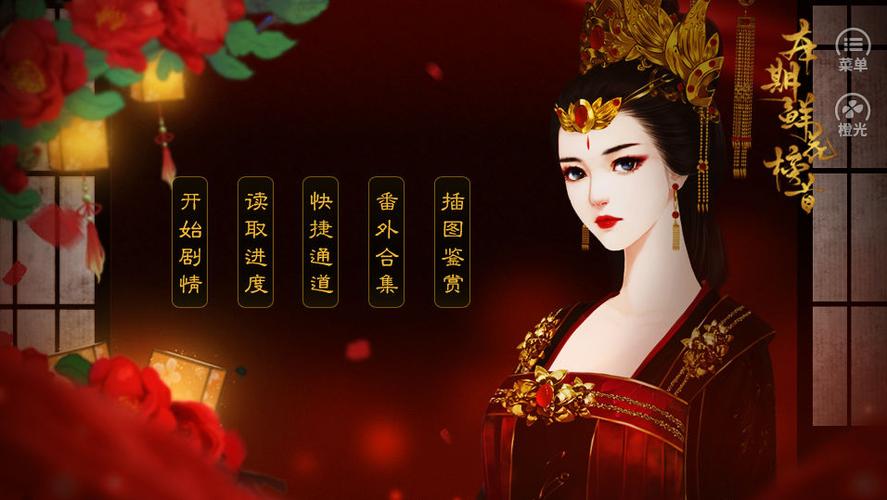 橙光可以当皇帝选妃的游戏图标