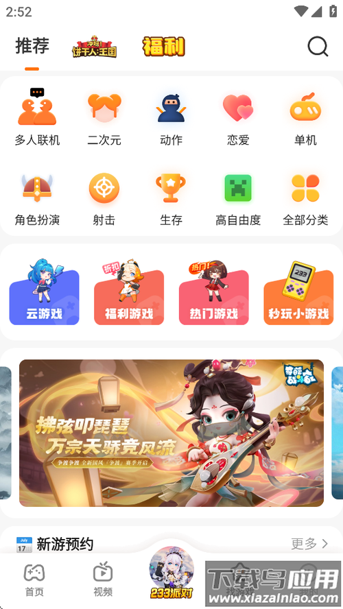 233小游戏赚钱版下载安装方法截图