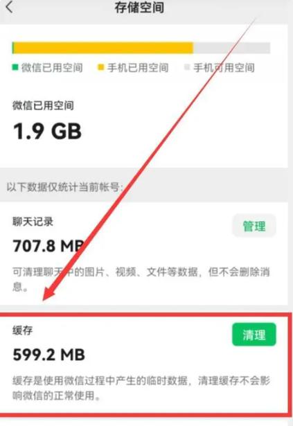 微信的收藏占内存吗截图