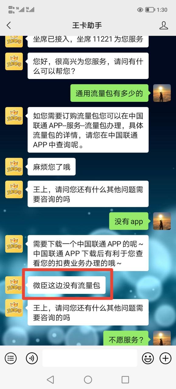 大王卡50元40g什么退出办理截图