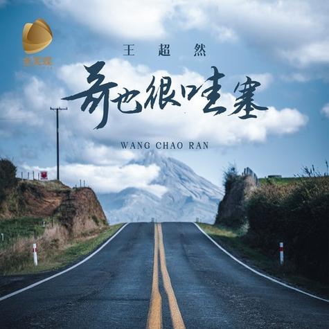 哇塞DJ图标