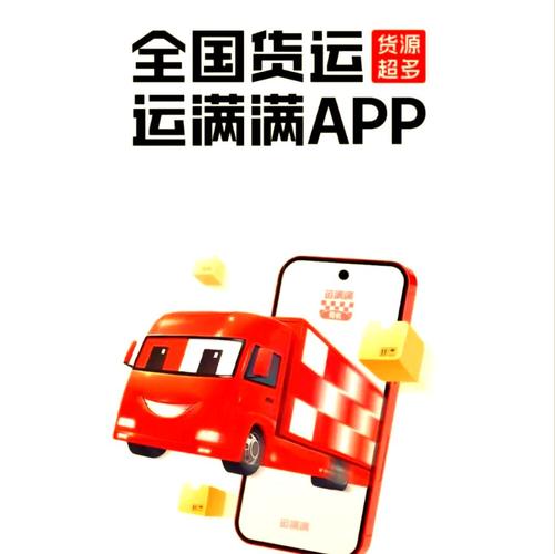 运满满是什么图标