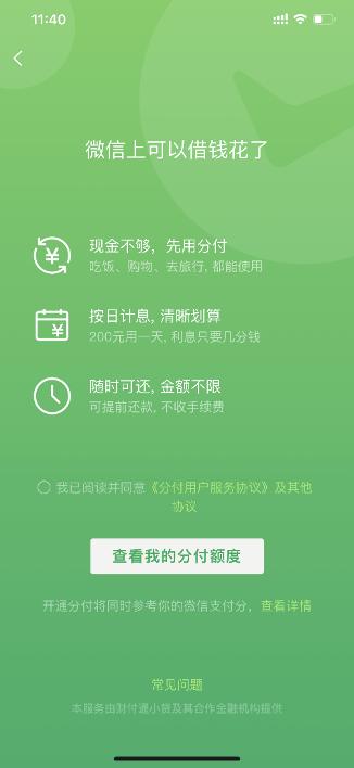 分付可以充话费吗图标