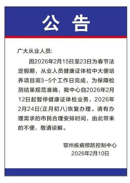 2026年取消实体健康证图标