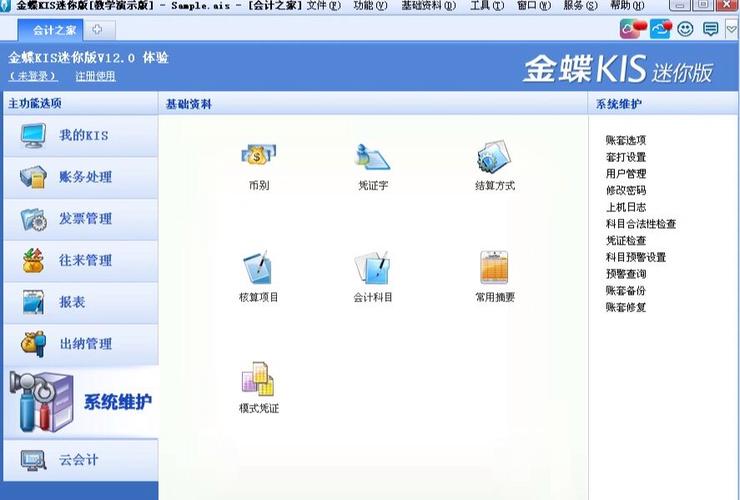金蝶迷你软件怎么新建账套图标