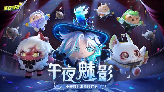 蛋仔派对内置菜单破解版最新图标