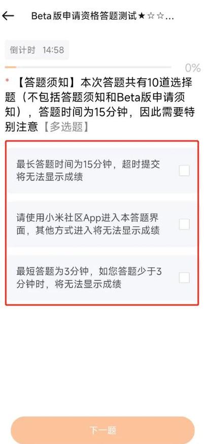 小米beta版申请资格答题答案图标