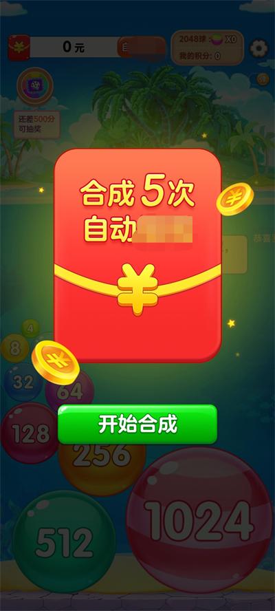 最新版合成球球赚钱游戏图标