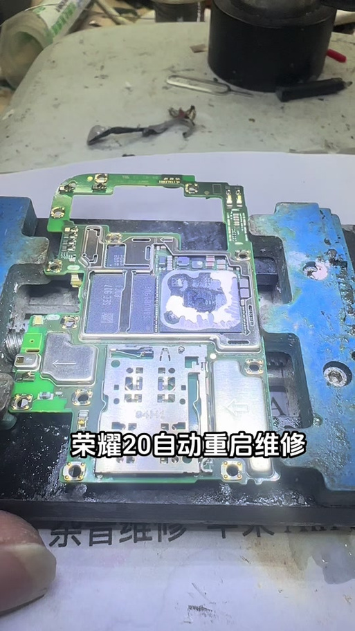 荣耀20一直重启截图