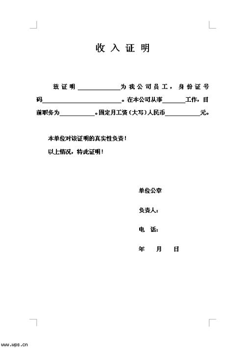收入证明的格式图标