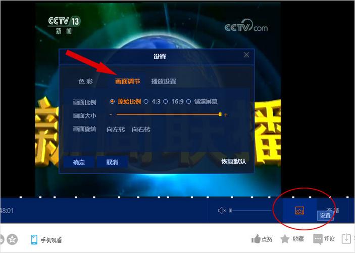 电视画面比例怎么调图标