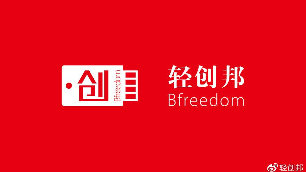 轻创邦截图