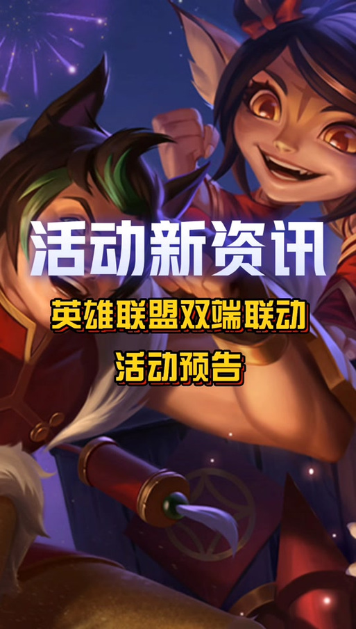 lol活动一键领取