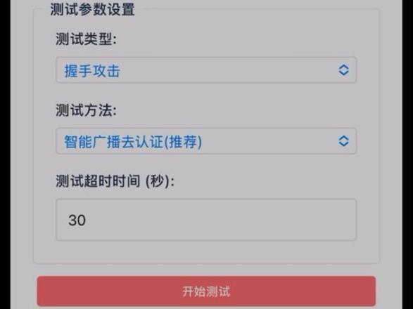 手机wifi抓握手包截图