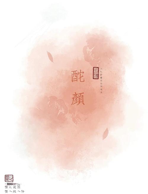 陌颜的寓意和象征截图