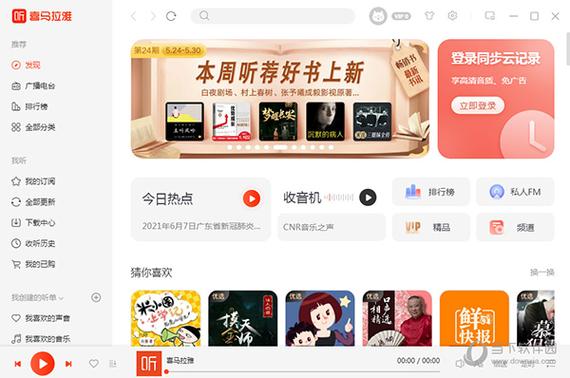 喜马拉雅不升级版